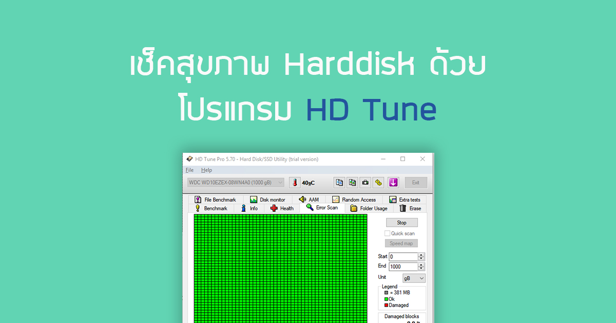 เช็คสุขภาพ Harddisk ด้วยโปรแกรม HD Tune - ITDigitServe